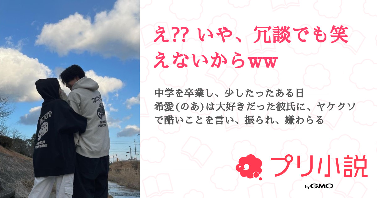 第7話：chapter 6.（え?? いや、冗談でも笑えないからww）｜無料スマホ夢小説ならプリ小説 byGMO